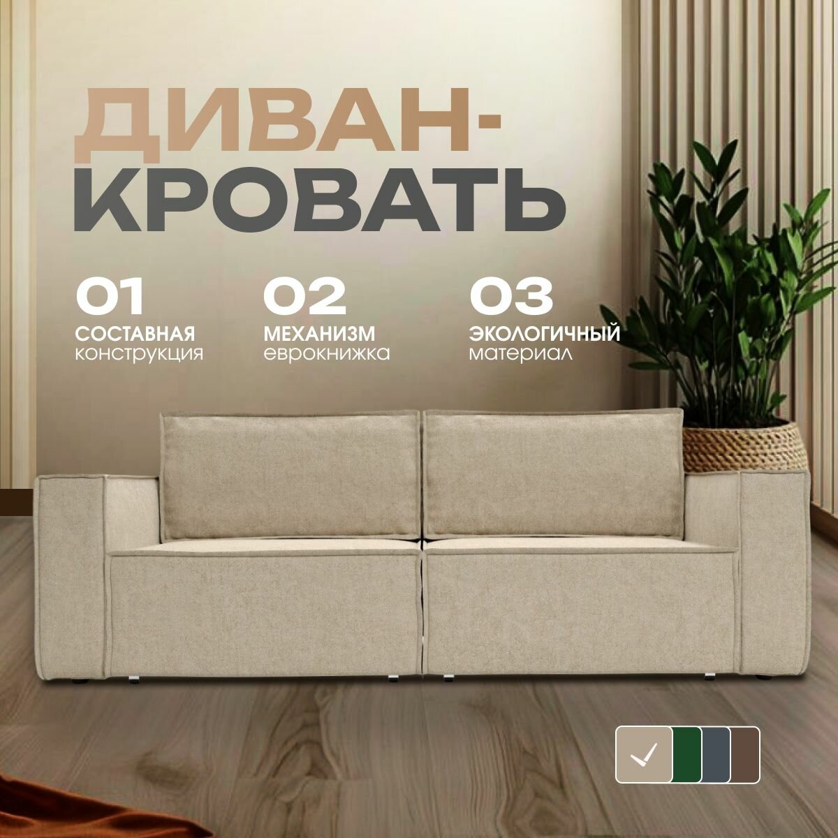 Диван-кровать Лофт