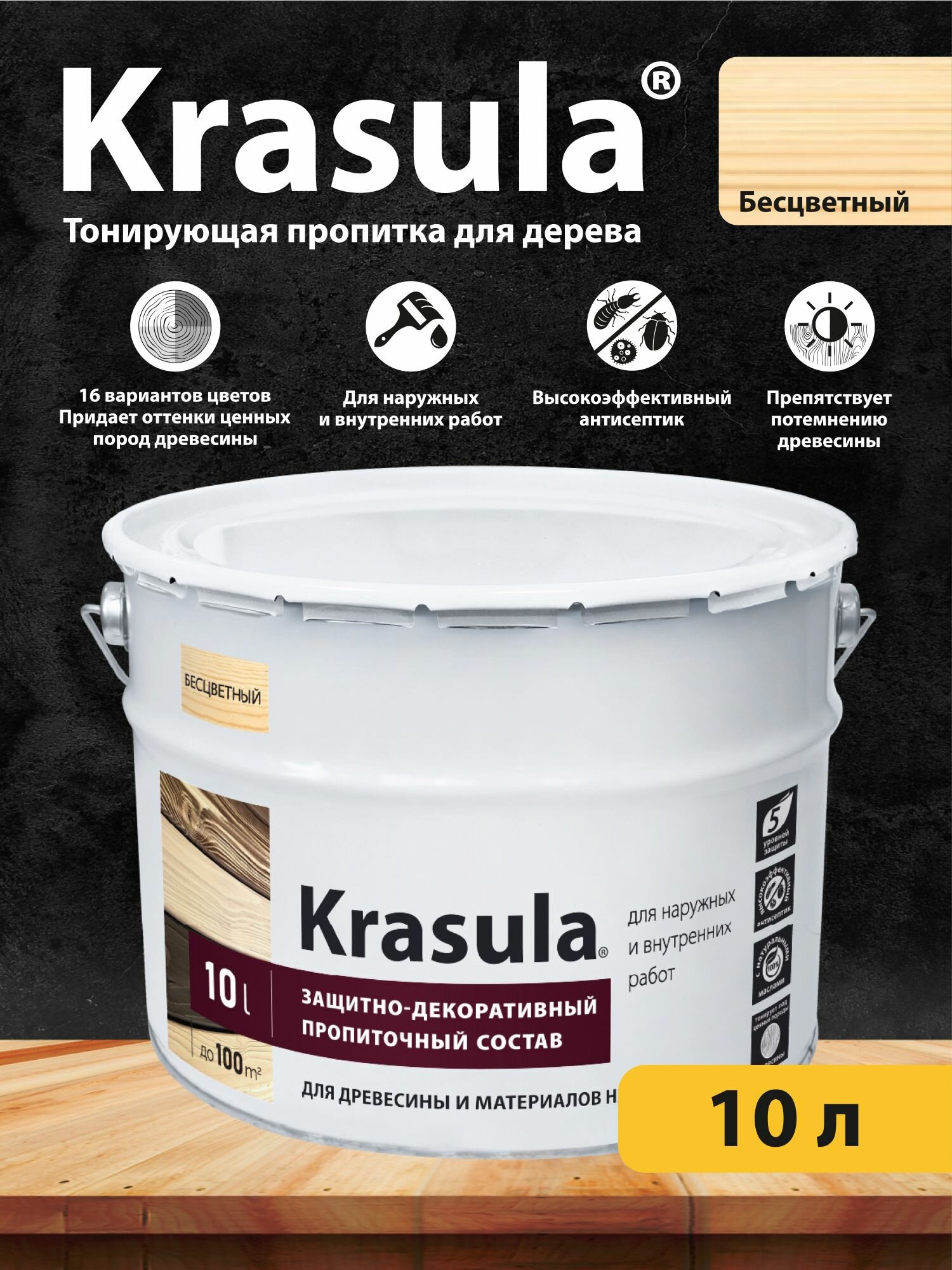 Защитно-декоративная пропитка для дерева Krasula, цвет Бесцветный, 10л