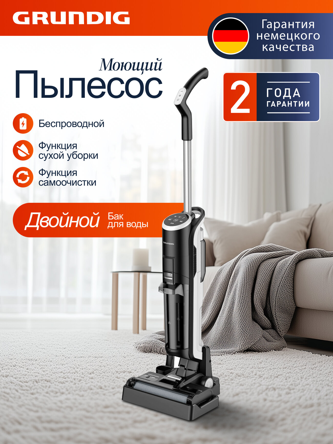 Пылесос моющий Grundig VCW 7230, беспроводной, сухая уборка, самоочистка, чёрный