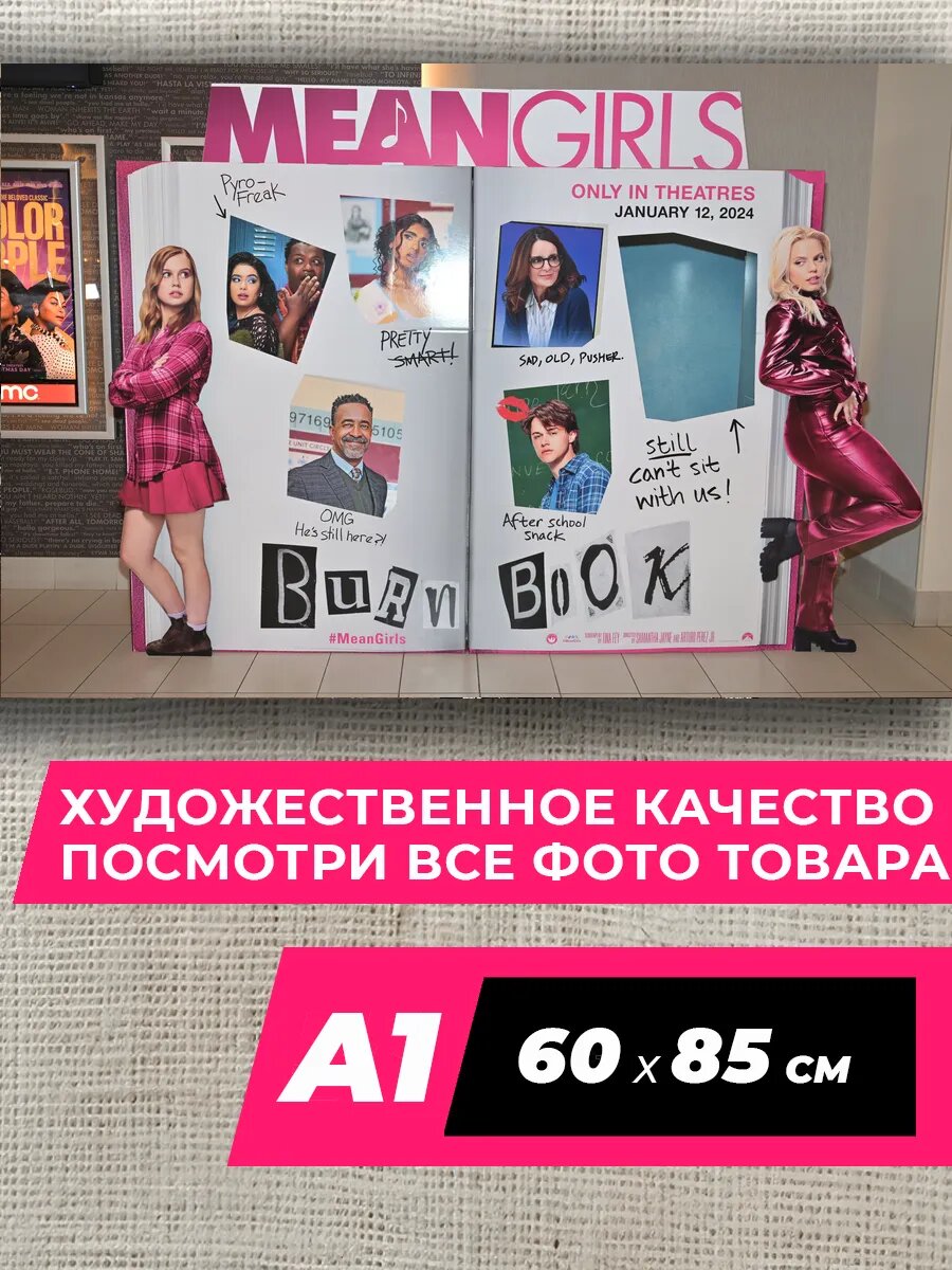Дрянные девчонки постер на стену Mean Girls 35 A1, матовая фотобумага премиум качества