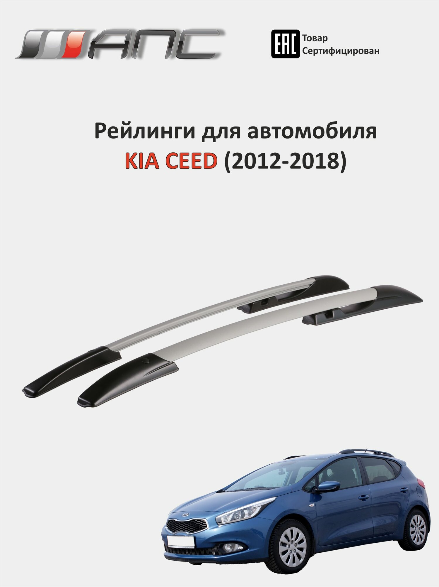 Рейлинги для автомобиля KIA CEED (2012-2018)