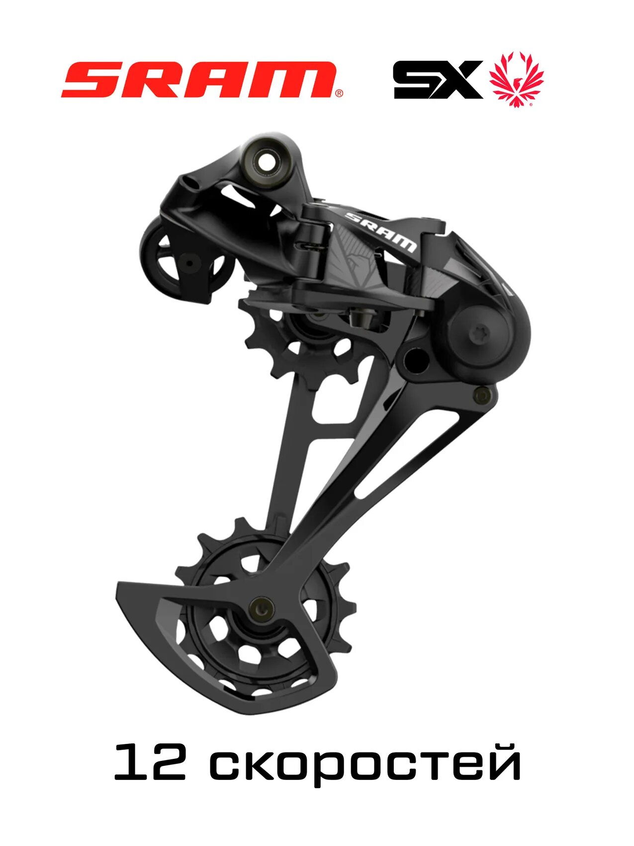 Задний переключатель SRAM SX EAGLE 12 скоростей