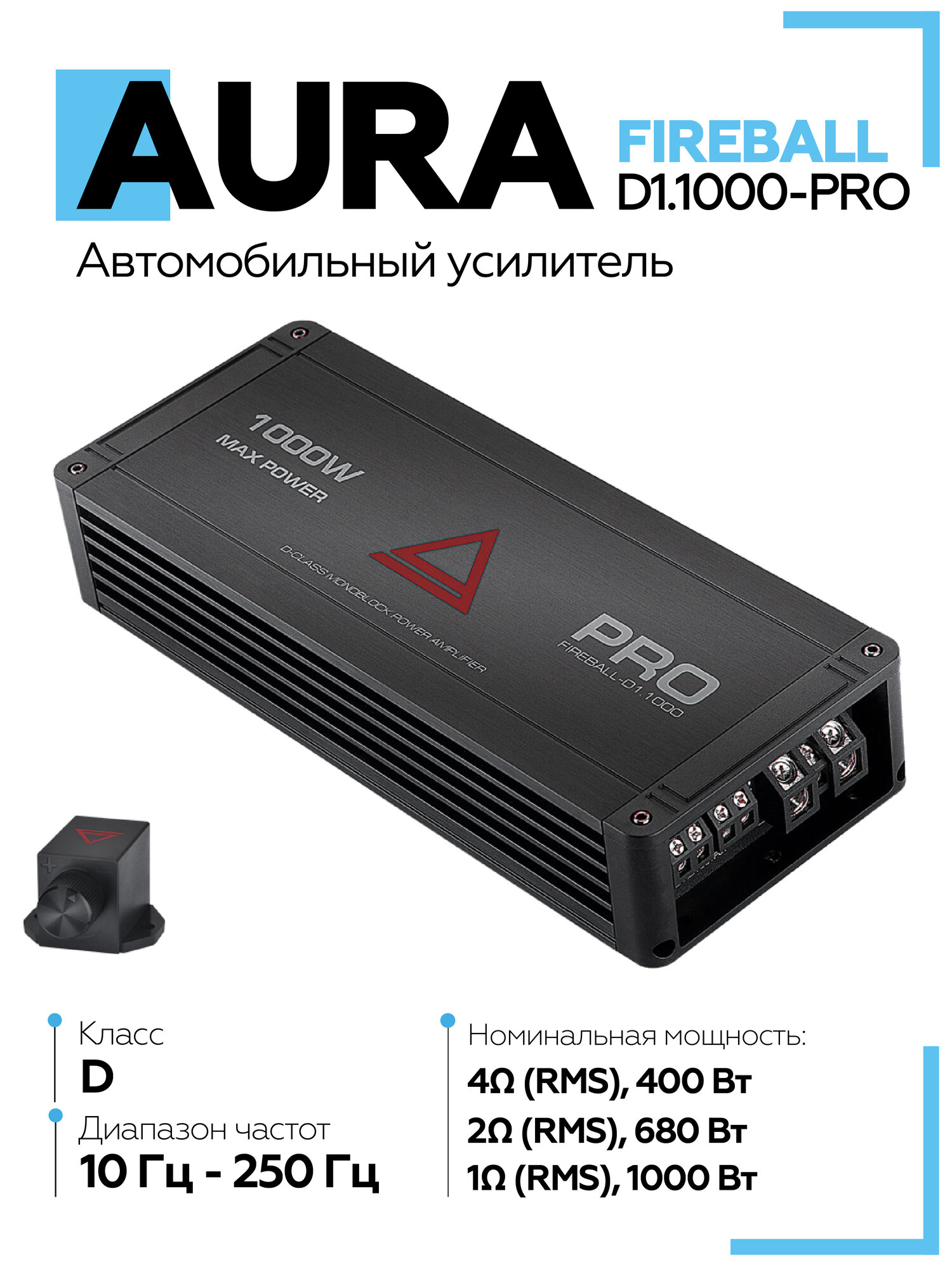 Усилитель для сабвуфера Aura FIREBALL-D1.1000-PRO / Моноблок для сабвуфера