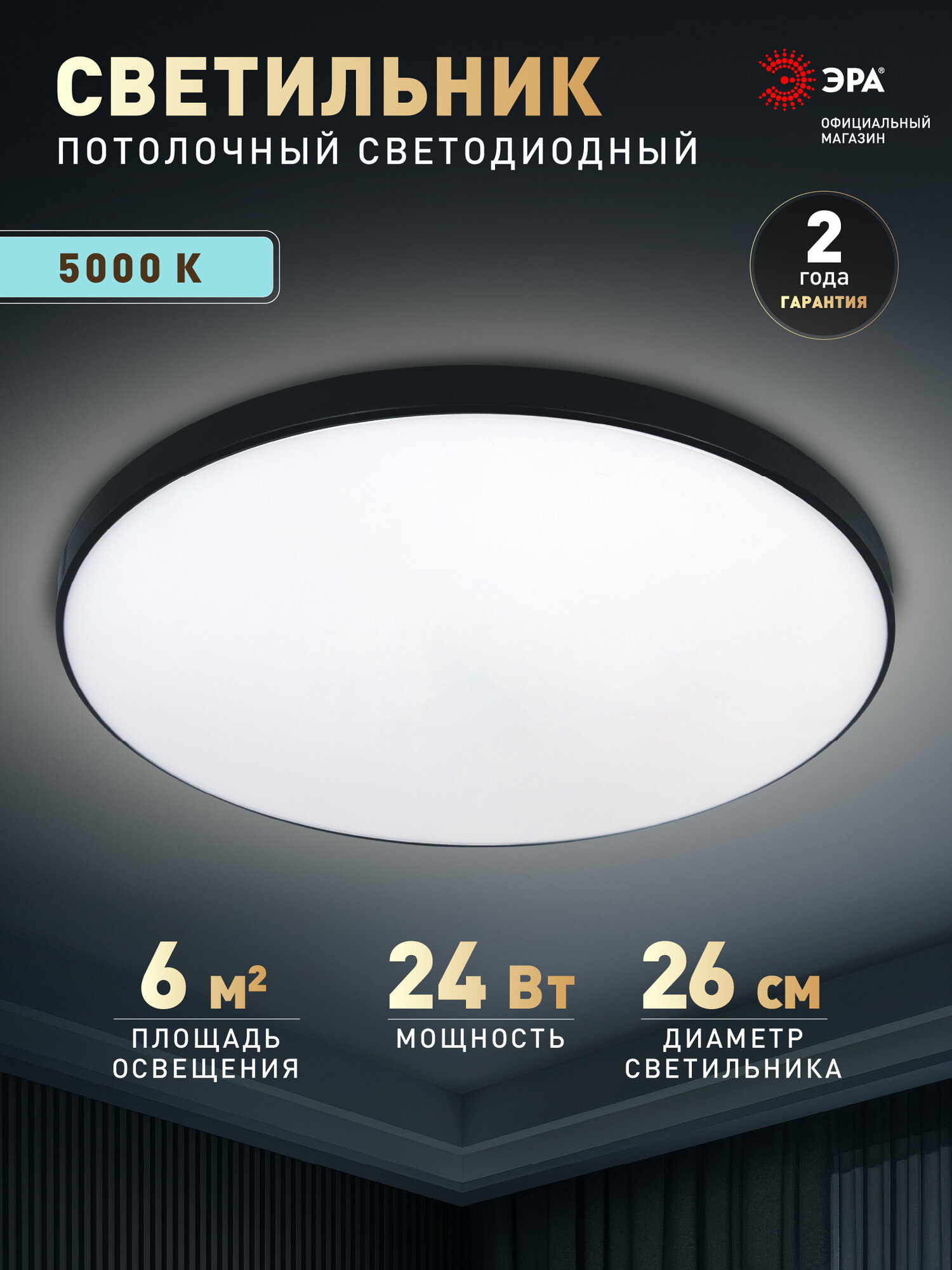 Светильник потолочный светодиодный ЭРА SPB-6 Slim Base 24 Вт, 5000К