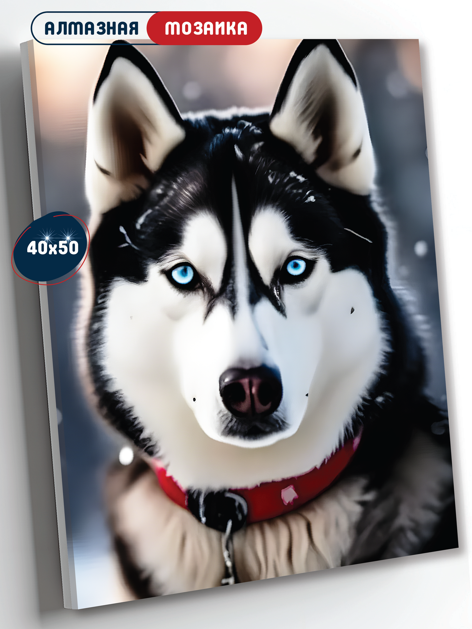 Алмазная мозаика 40х50 на подрамнике картина стразами алмазная вышивка хаски