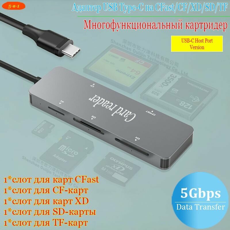Адаптер 5-в-1 USB Type-C для подключения к разъемам CFast/CF/ XD/SD/TF, кард-ридер USB 3.0, скорость 5 Гбит / с