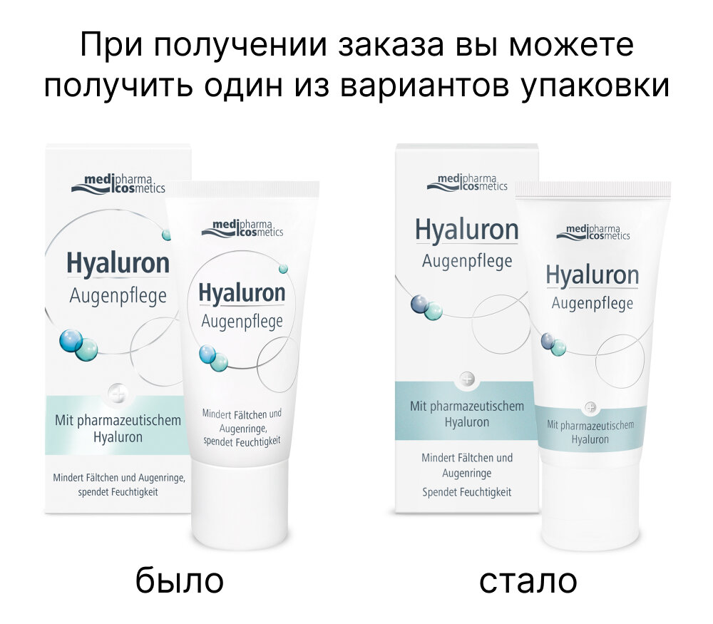 Medipharma cosmetics hyaluron крем для кожи вокруг глаз 15 мл
