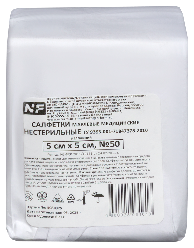 Салфетки марлевые медицинские нестерильные