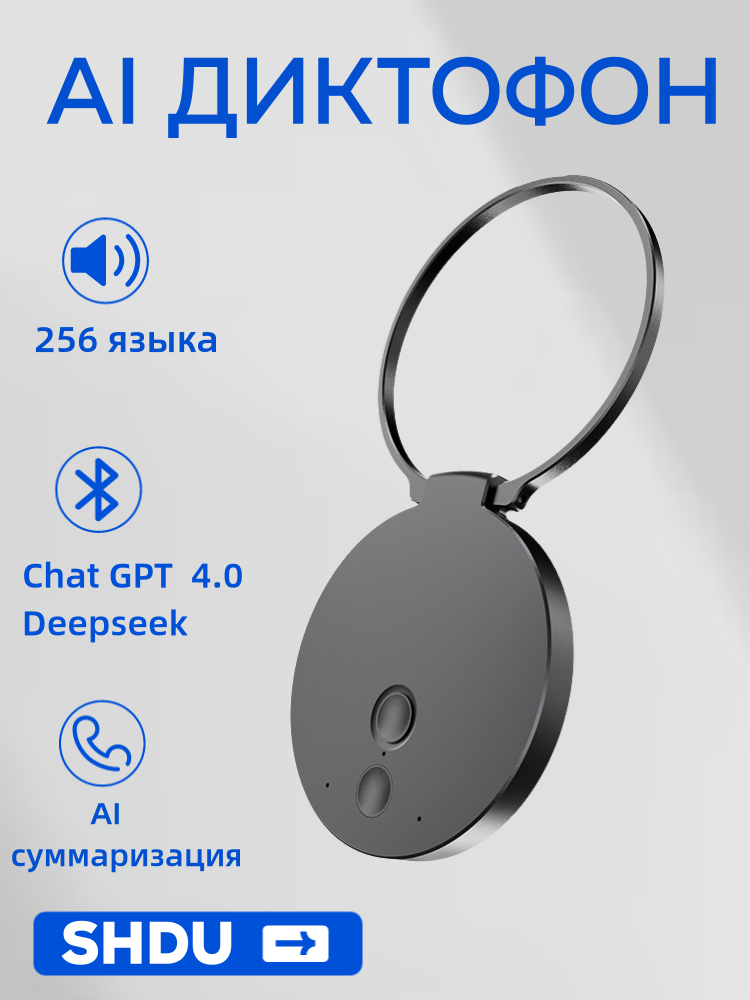 Умный диктофон с AI GPT-4/DeepSeek | Стенография в реальном времени | Синхронный перевод | Генерация конспектов | Магнитная подставка для телефона|256GB