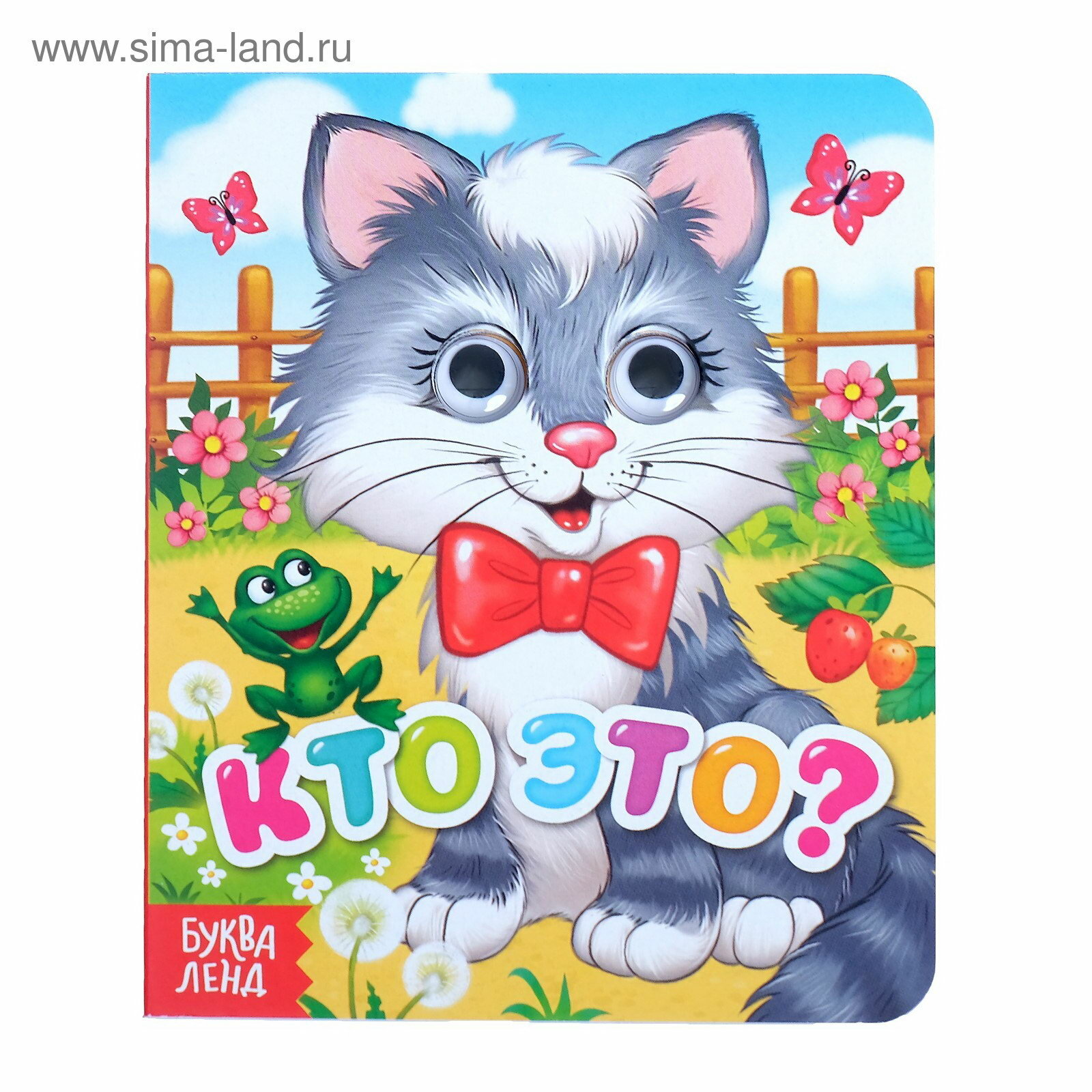 Книга картонная с глазками "Кто это?", 10 стр, возраст: детский