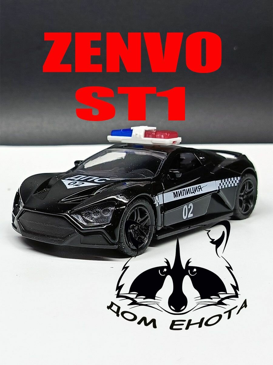 Машинка Zenvo ST1. Металлическая модель автомобиля Зенво СТ1 черный 12см. Инерционная игрушка машина полиции