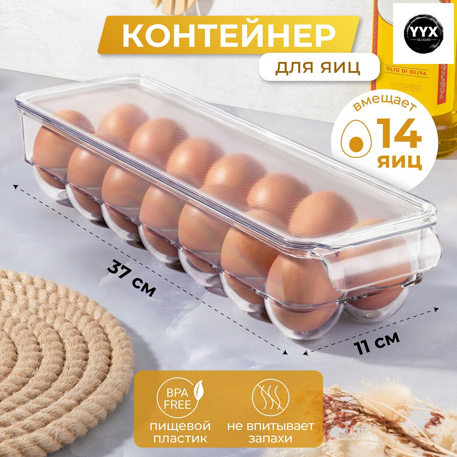 Контейнер для хранения яиц, органайзер в холодильник 37х11х7,8 см Elan Gallery, с крышкой, прозрачный