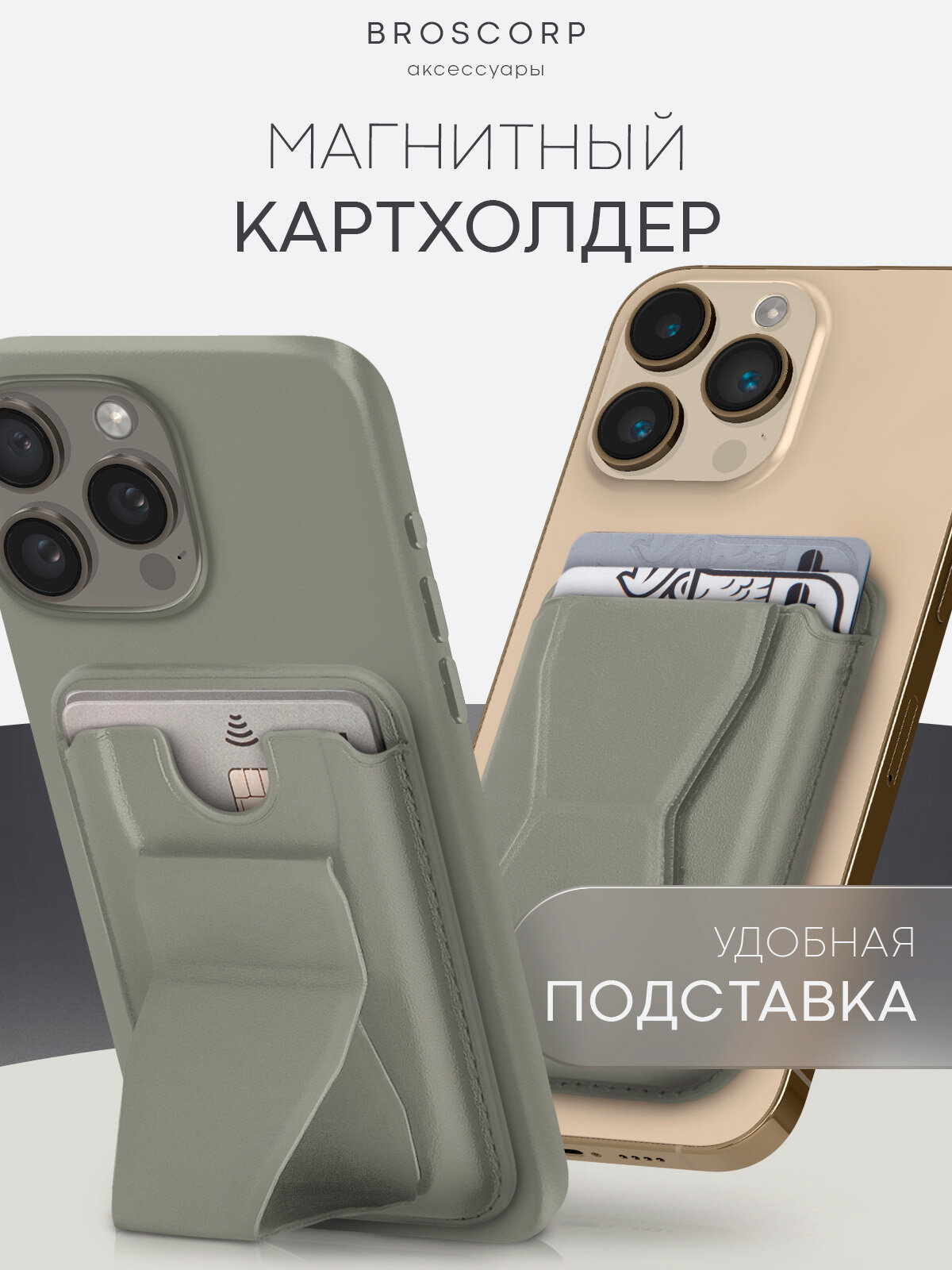 Магнитный картхолдер на Apple iPhone, кошелек, титановый серый, BROSCORP