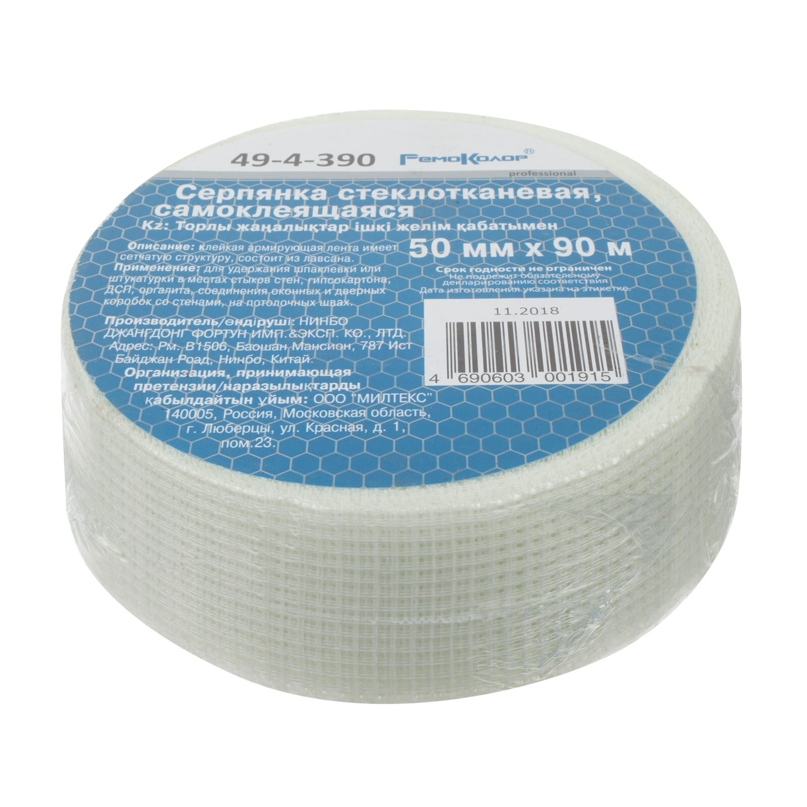 Серпянка стеклотканевая самоклеящаяся сетчатая армирующая лента, лавсан, 50ммх90м, РемоКолор