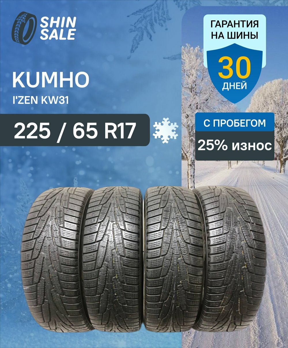 Зимние БУ шины нешипованные Kumho I'Zen KW31 225/65 R17 25.0% износ T0158055
