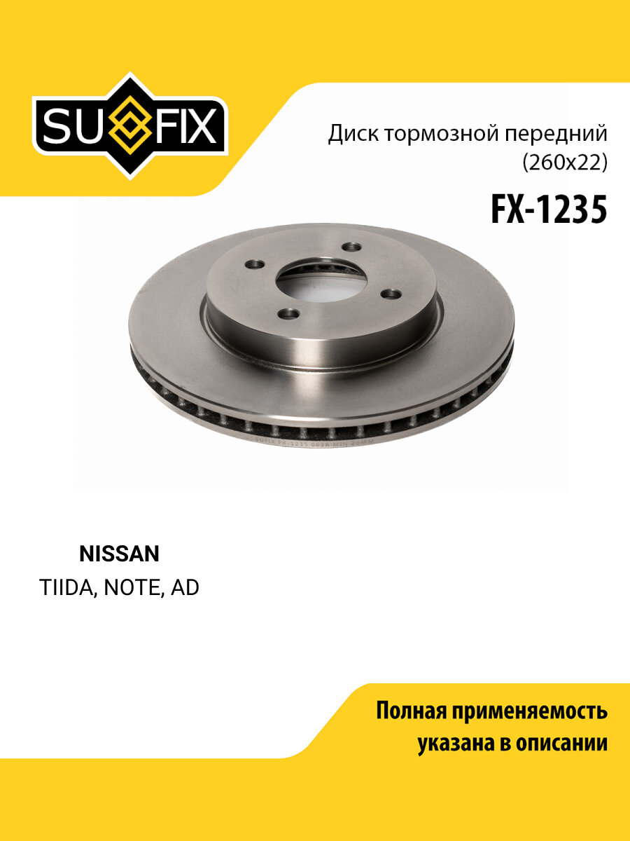 Диск тормозной передний правый/левый для NISSAN TIIDA, NOTE, AD / SUFIX FX-1235