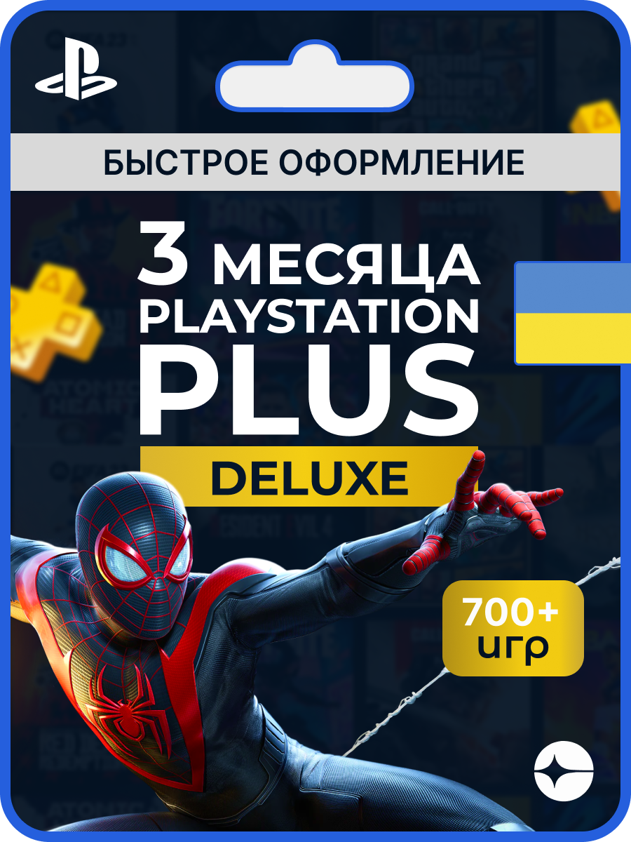 Новый аккаунт с подпиской Playstation Plus Deluxe на 3 месяца PS5 PS4 [Цифровая версия, Украина]