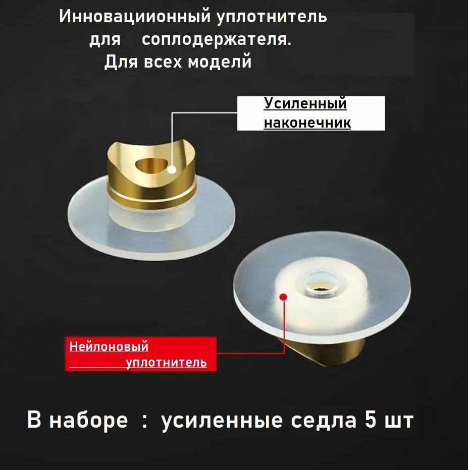 Набор уплотнений сопла, седло для краскопульта - 5 штук