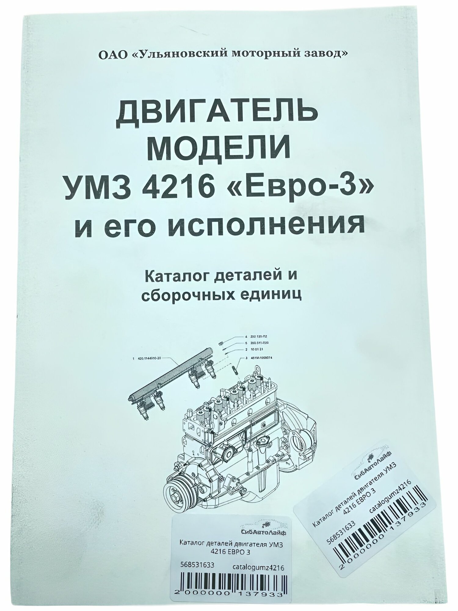 Каталог деталей двигателя УМЗ 4216 евро 3