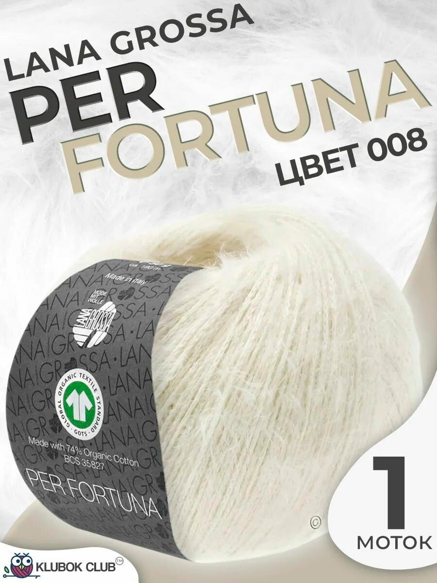 Пряжа для вязания Lana Grossa Per fortuna меховая цвет 008, 1 моток