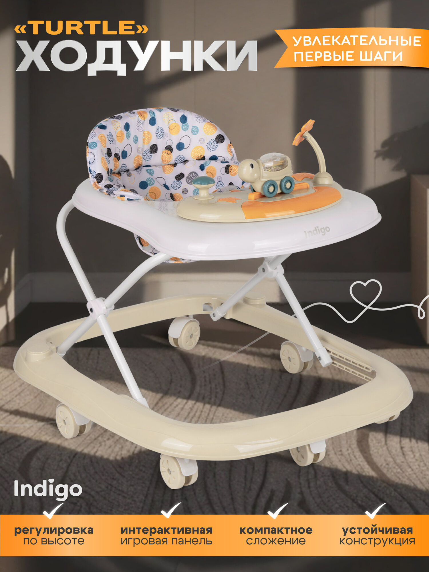 Ходунки детские музыкальные Indigo Turtle, съемная игровая панель, свет, 5 мелодий, с 6 месяцев, бежевый