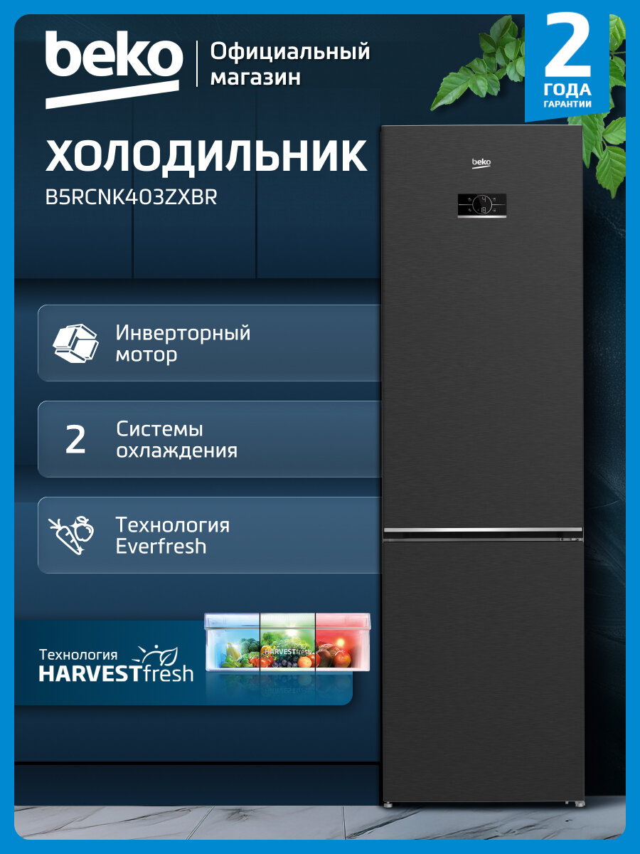 Двухкамерный холодильник Beko B5RCNK403ZXBR, 357 л, No Frost, темно-серый