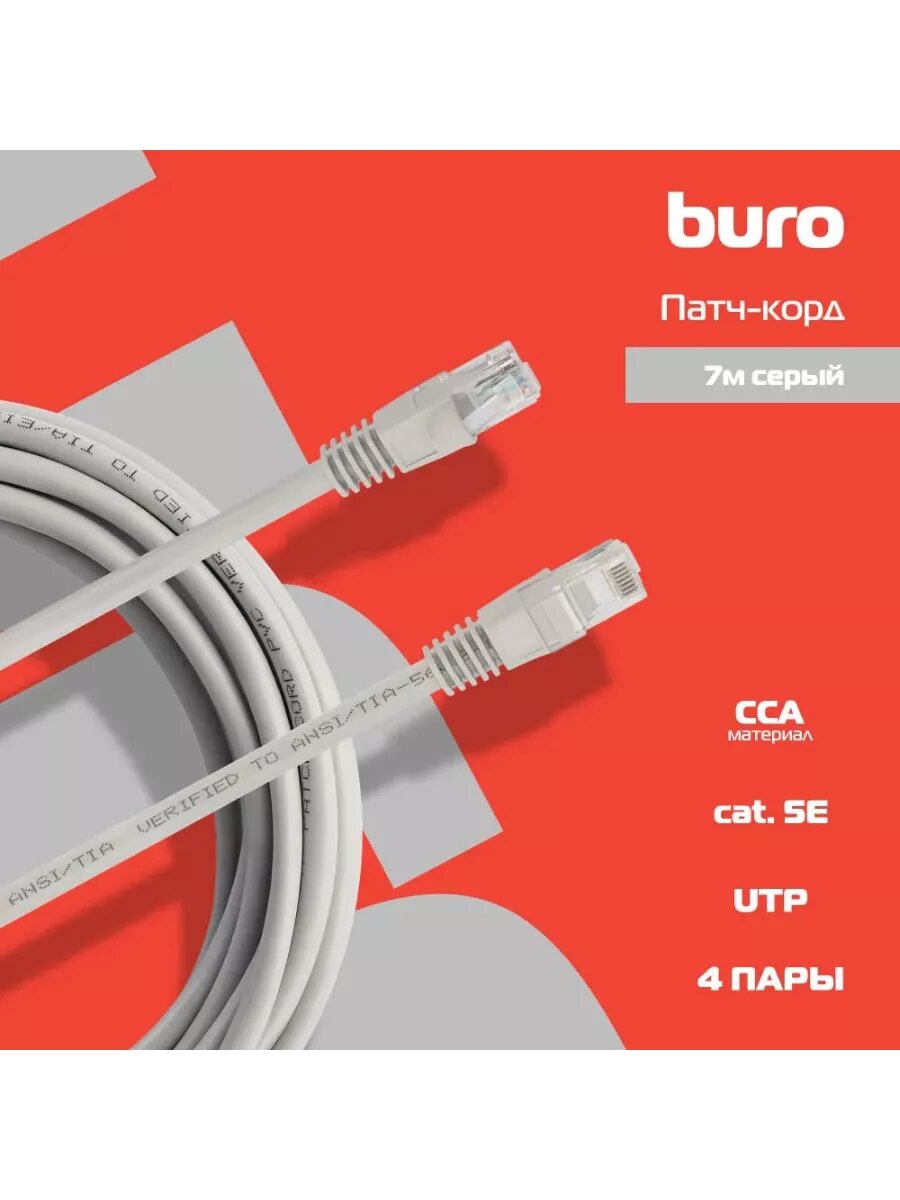 Патч-корд UTP 4 пары cat5E CCA molded 7м серый
