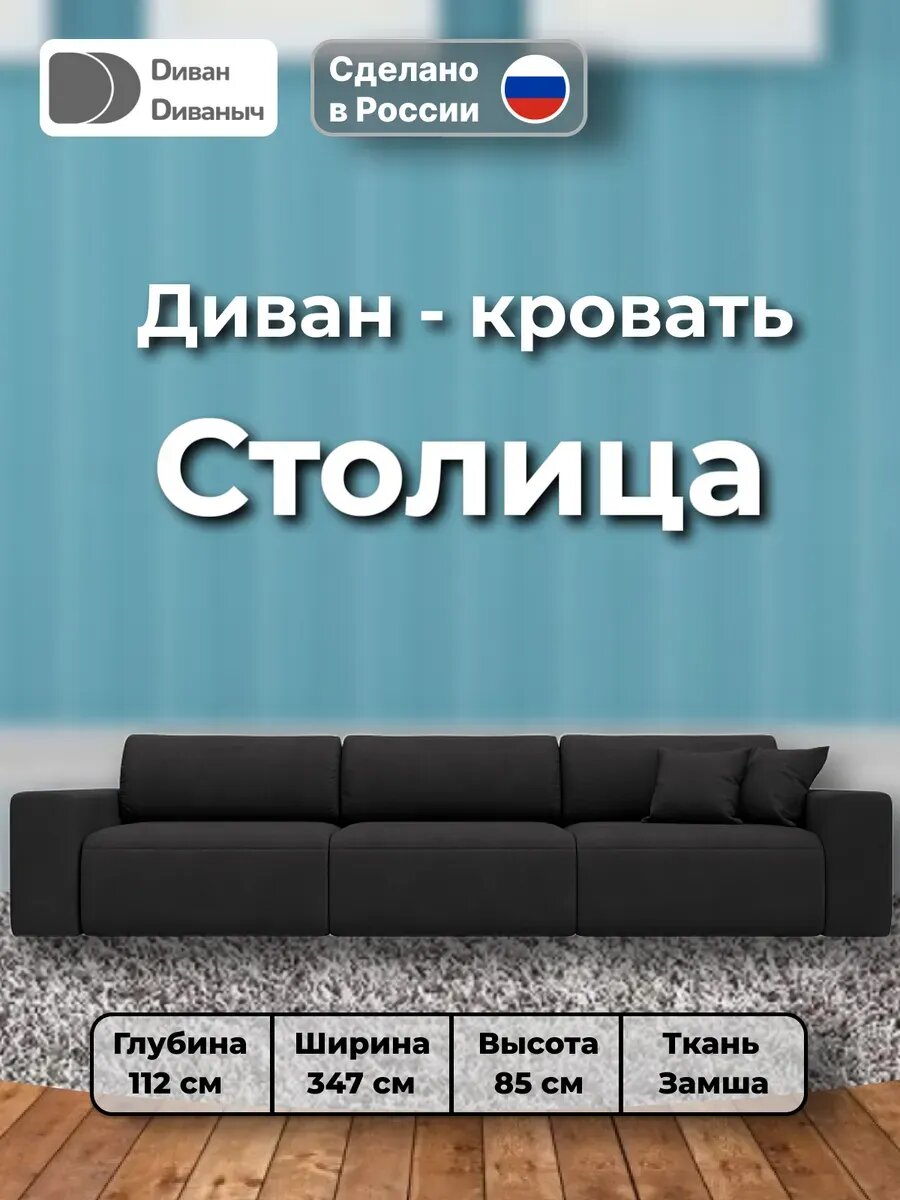 Большой прямой диван Столица со спальным местом 290х160 см, пружинным блоком и 3 ящиками для белья, замша