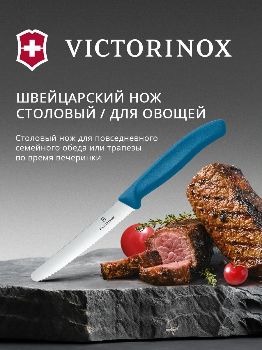 Нож для томатов Victorinox Swiss Classic 6.7832. C1 серрейторный лезвие 11 см синий Швейцария кухонный нож зубчатый нож для овощей