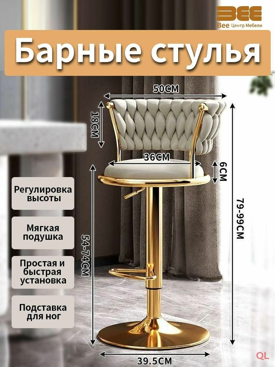Барный стул