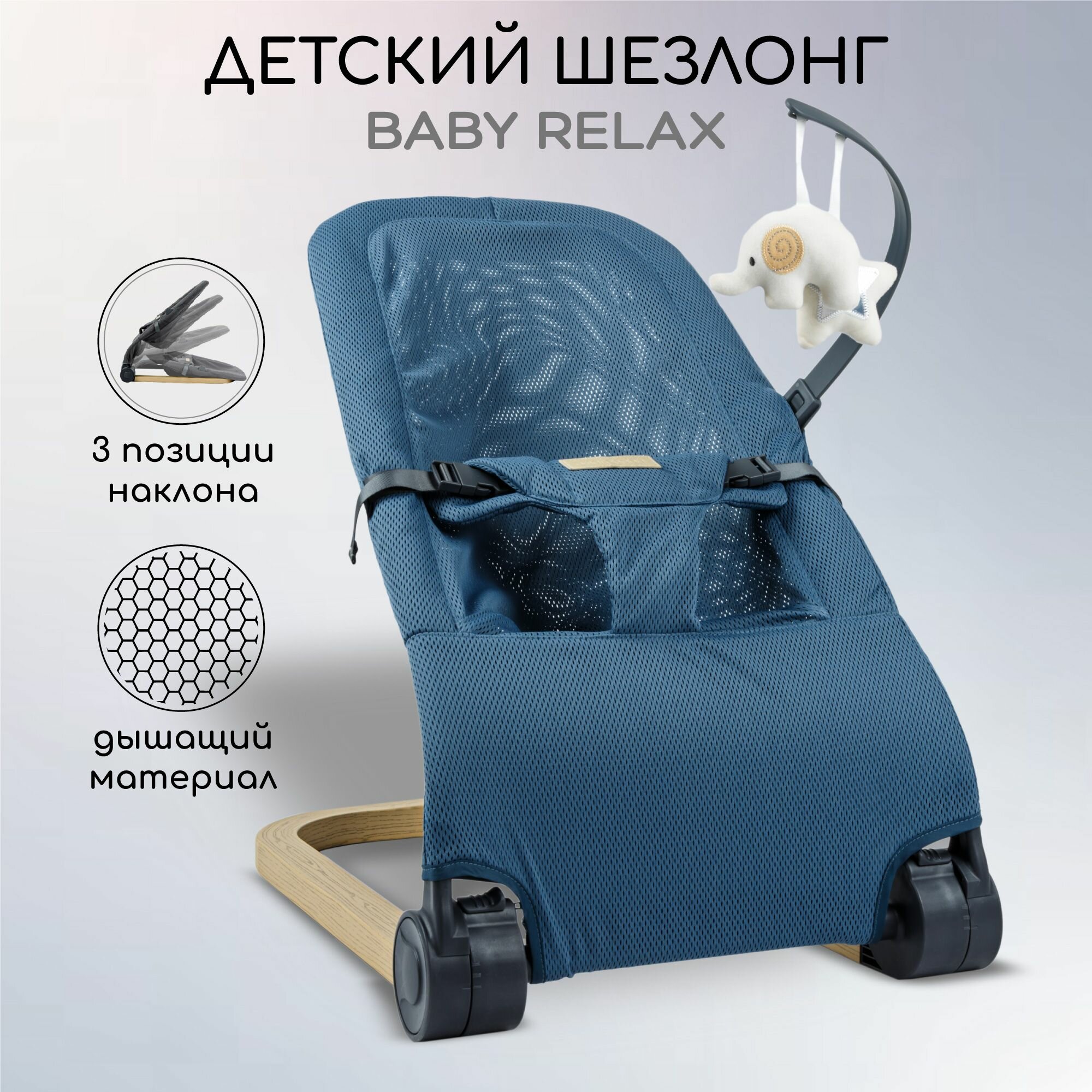 Шезлонг для новорожденных