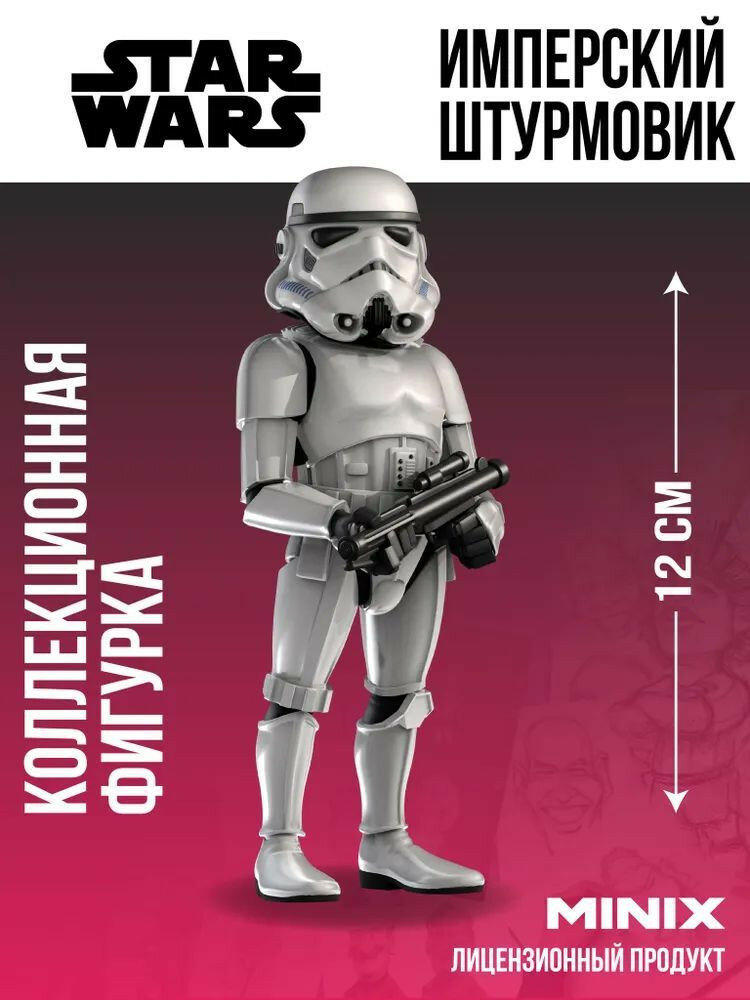 Фигурка Minix: Star Wars / Звездные войны – Stormtrooper / Штурмовик (17331) (12 см)