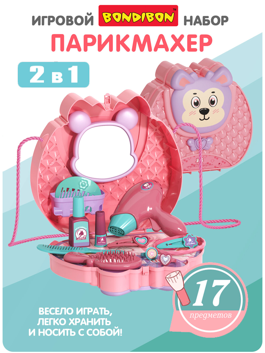 Игровой набор парикмахера детский Bondibon "парикмахер" сюжетно-ролевая игрушка салон красоты для девочек, юный стилист, 17 предметов в чемоданчике / Подарок ребенку