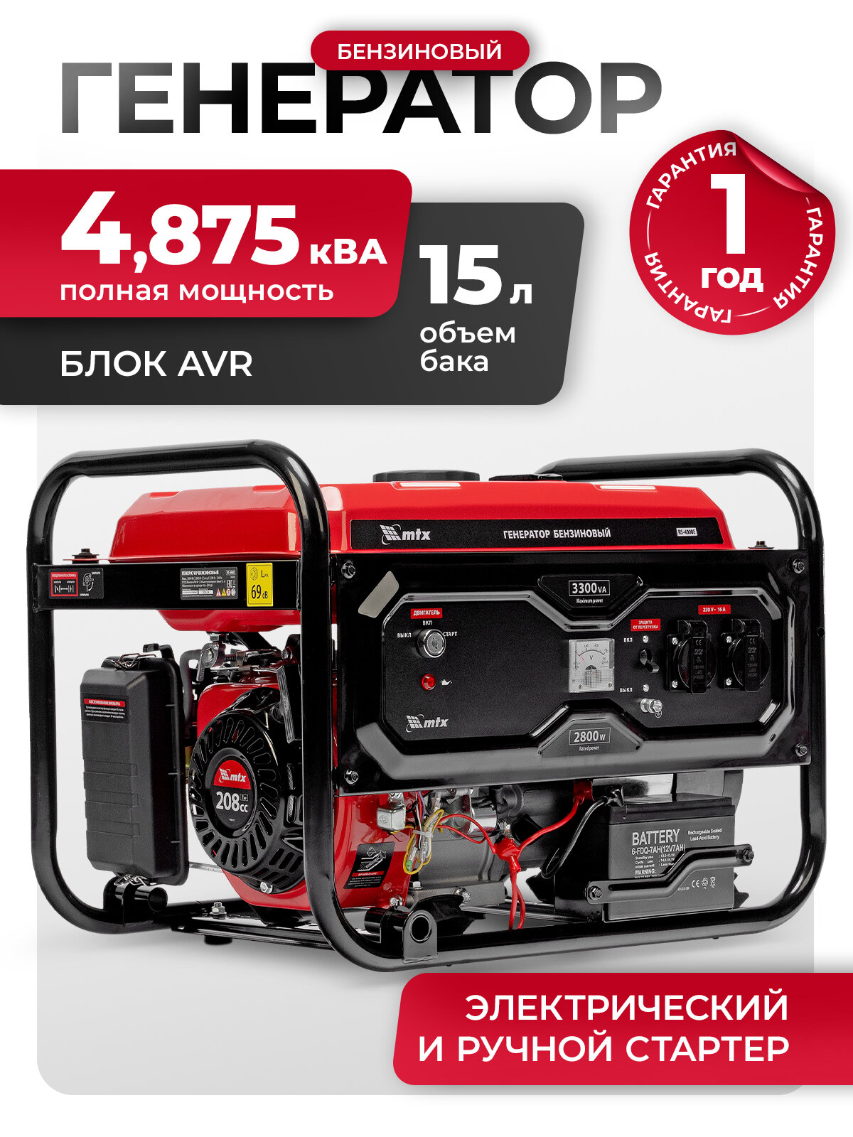 Генератор бензиновый MTX RS-4000E, 3,3 кВт, 230В, электростартер 946125