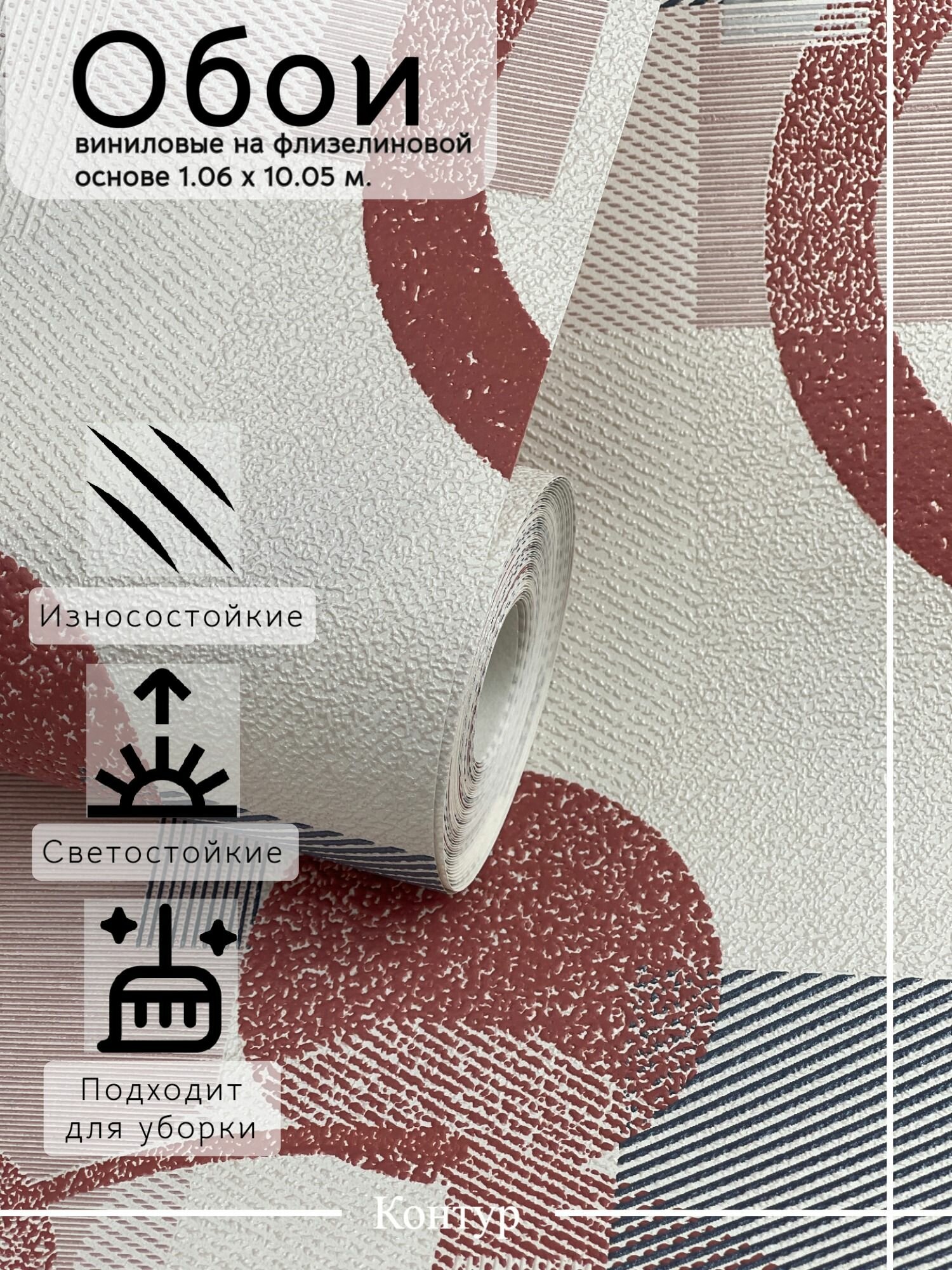 Обои флизелиновые 1.06, виниловые на флизелиновой основе 1.06, моющиеся.