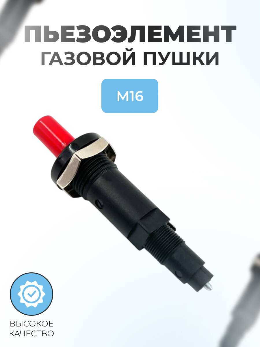 Пьезоэлемент для газовой пушки М18 (01)