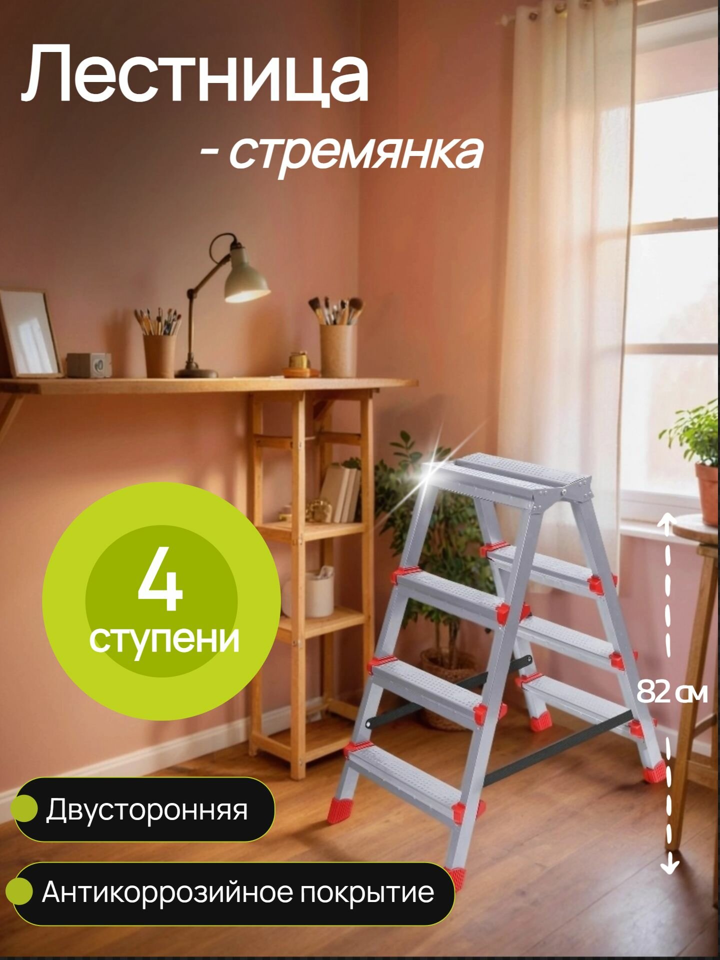 Лестница-стремянка 2 в 1, сталь, двусторонняя, 4 ступени, металлический каркас