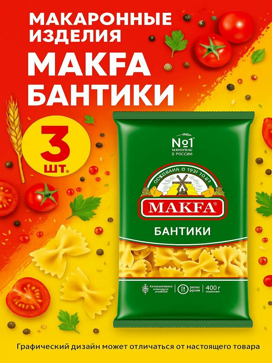 Макаронные изделия Бантики 400 г x 3 упаковки
