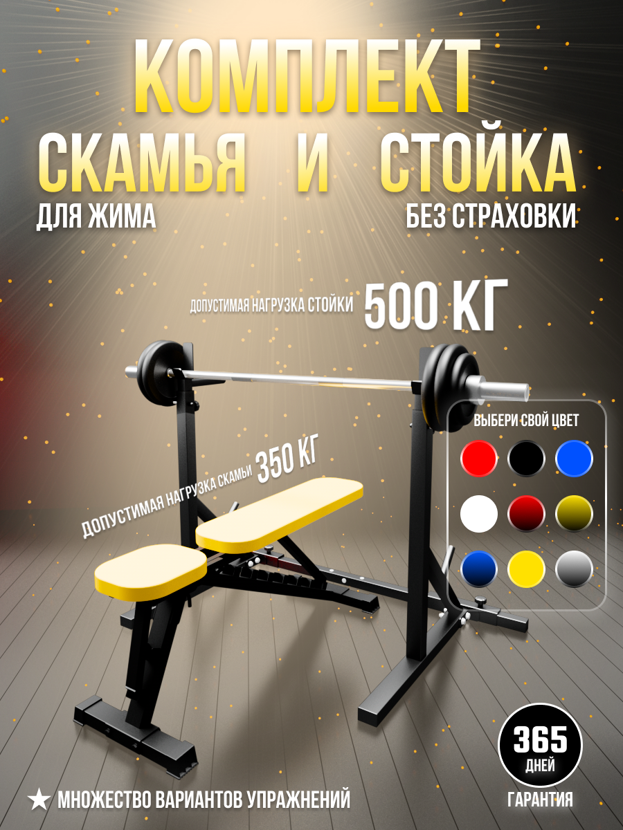 Скамья для жима складная и стойки для штанги без страховки черные