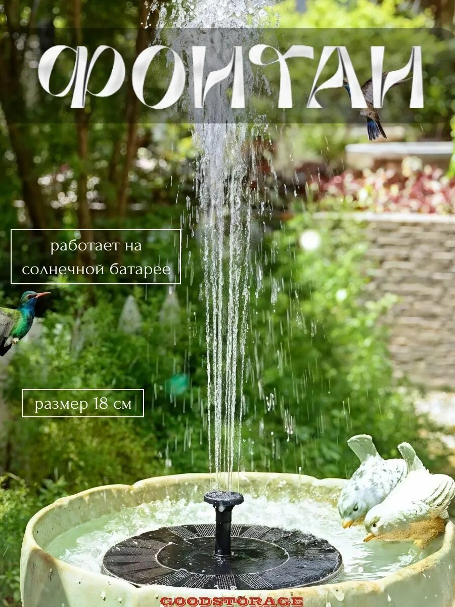 Фонтан на солнечной батарее плавающий, 18 см