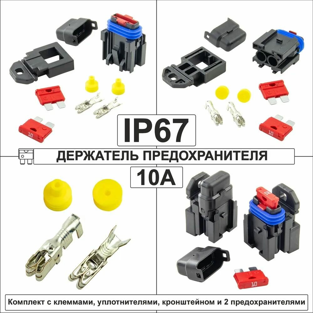 Держатель предохранителя UNIVAL влагостойкий с кронштейном (MTA), 10А