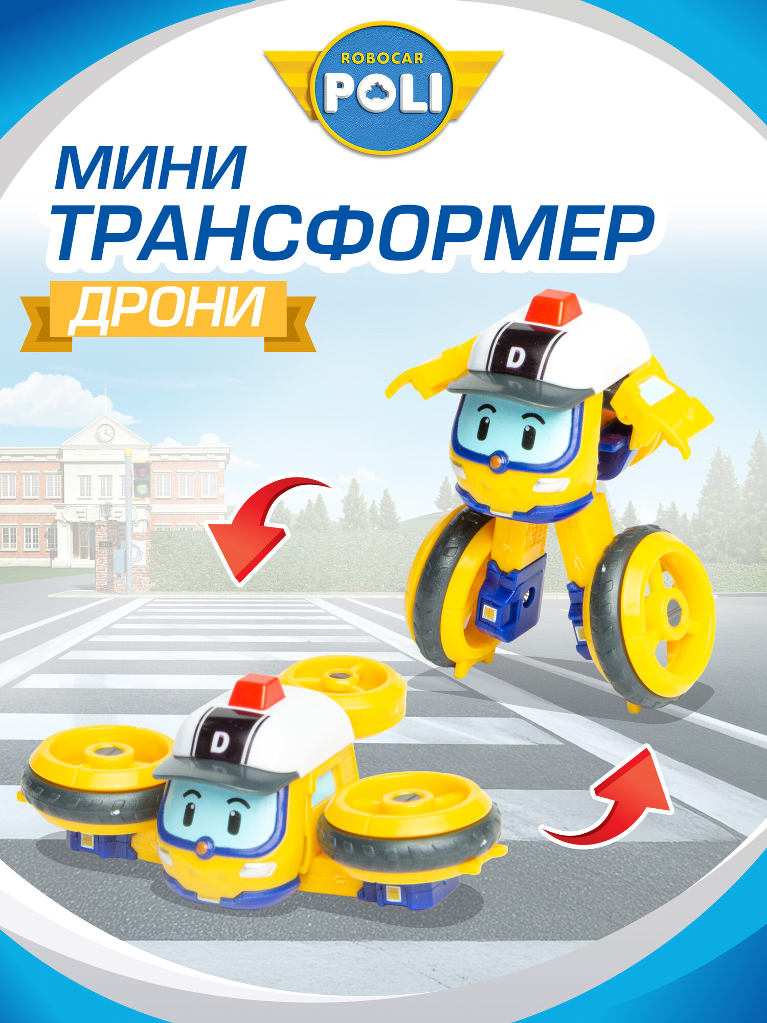 Робокар Поли Робот трансформер мини Дрони, Robocar Poli, MRT-679