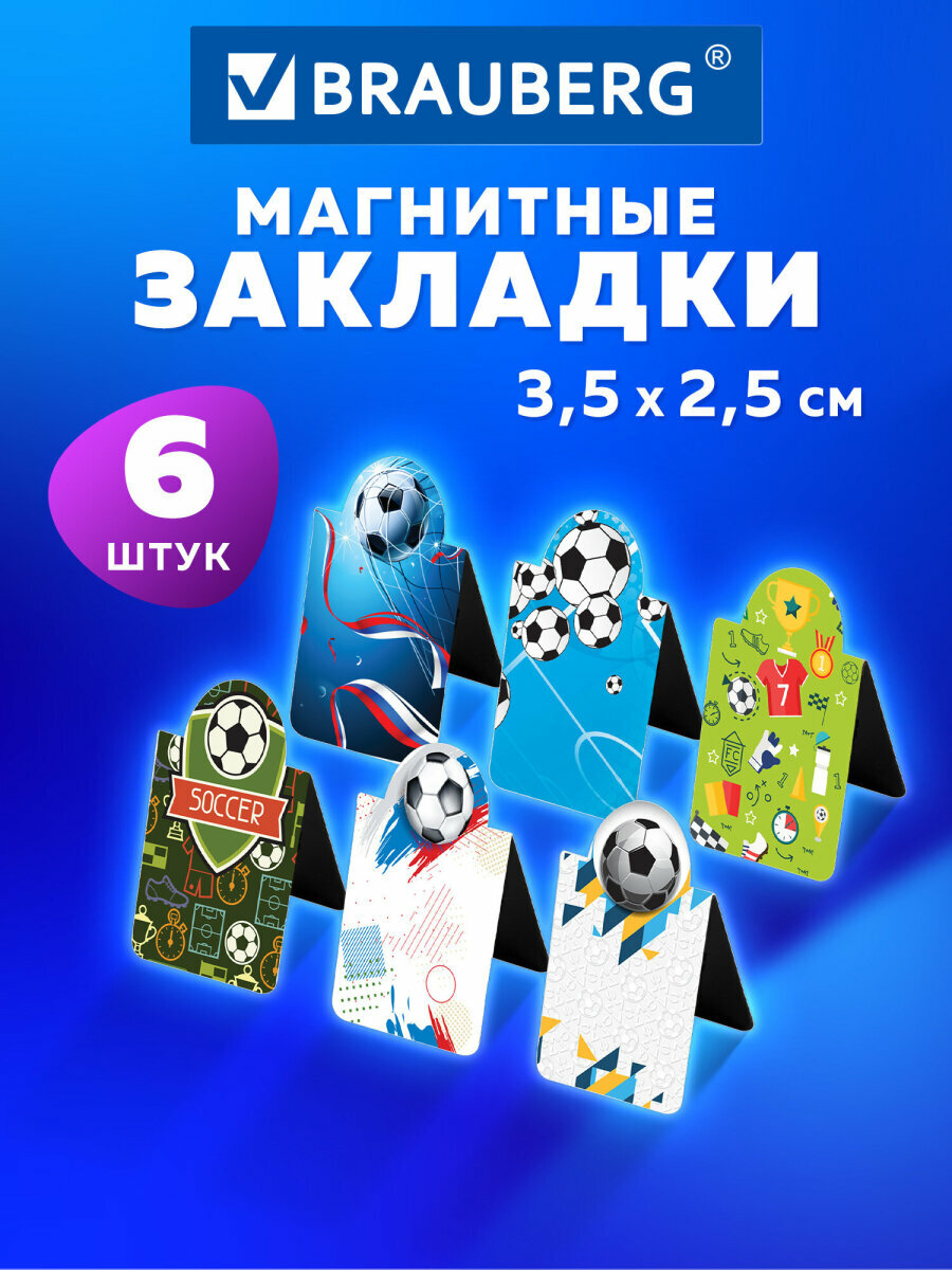 Закладки канцелярские магнитные для книг в школу, для учебников, тетрадей, Football, 6 штук, 35х25мм, Brauberg, 113161