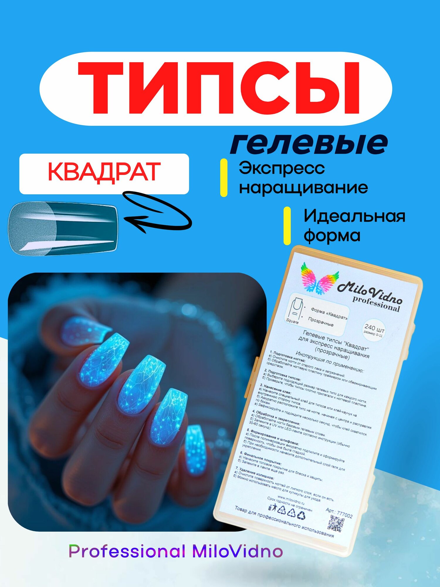 Гелевые типсы квадрат 240 шт/12 размеров, для наращивания ногтей