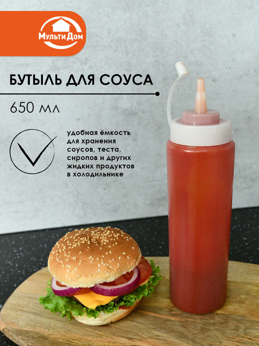 Бутылка для соуса, пластмасса, объём 650 мл, с клапаном, белая