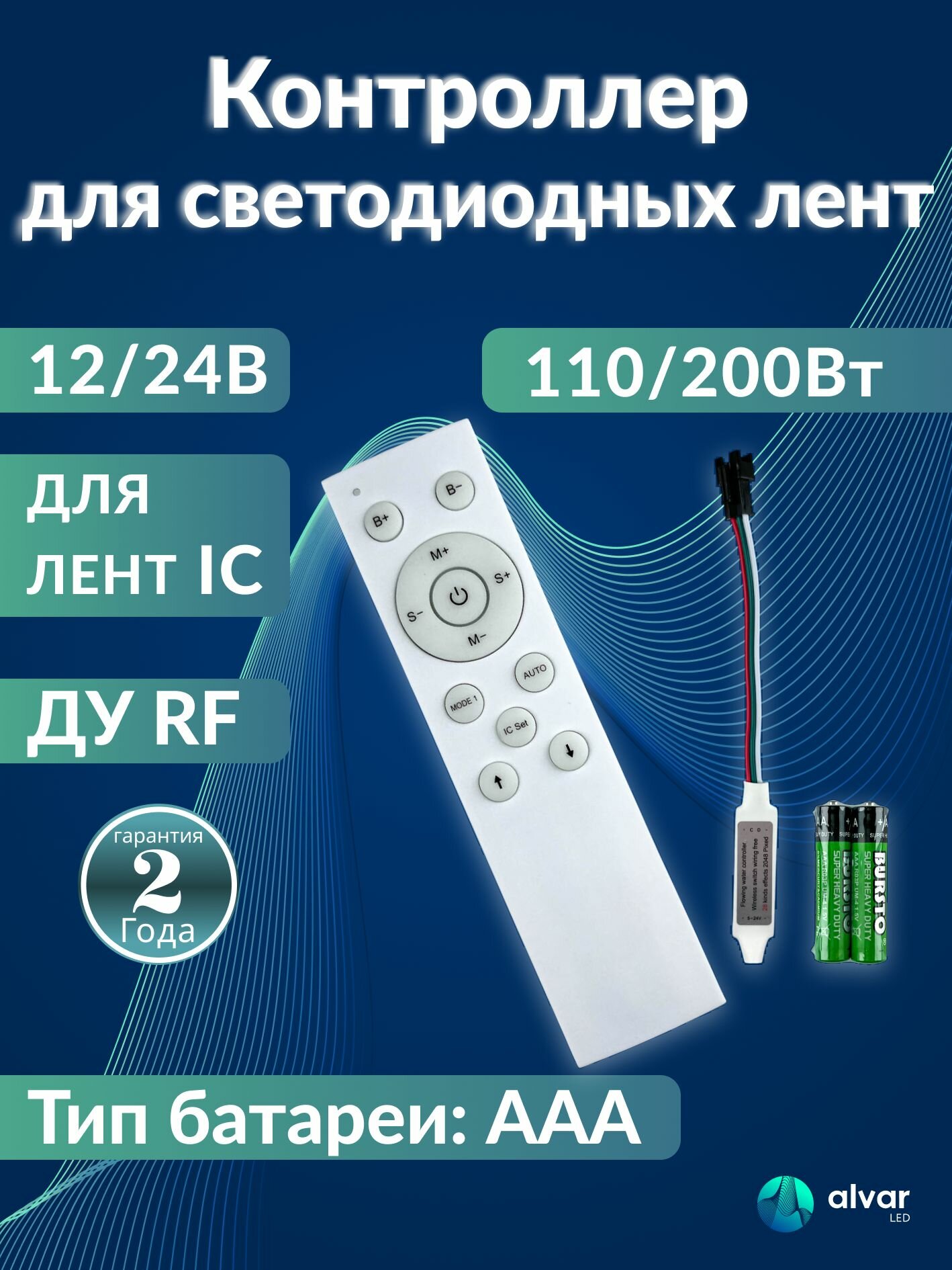 Контроллер для светодиодной ленты адресной IC 12/24В