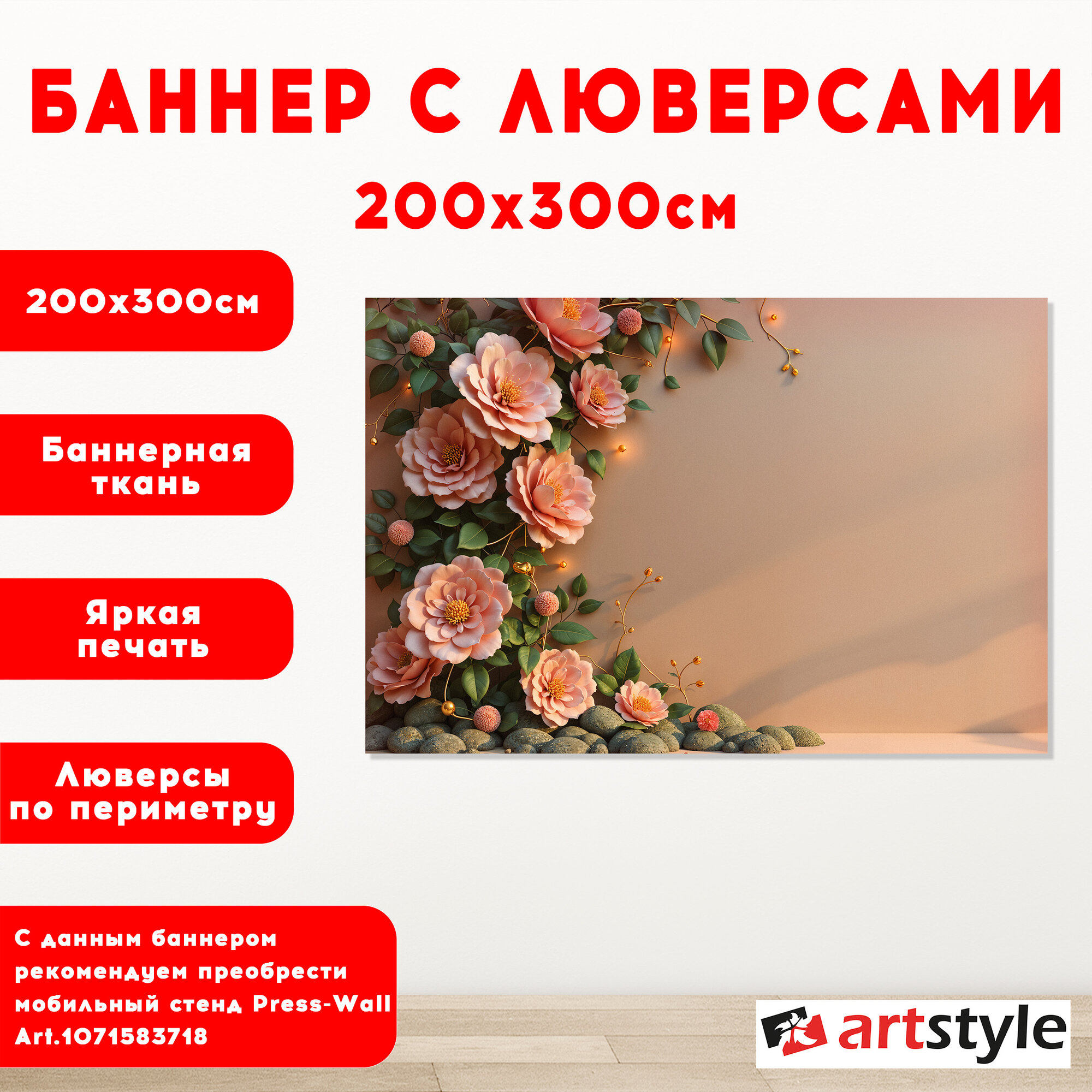 Фотозона для праздника, баннер с люверсами, плакат "Цветы" 200*300 см