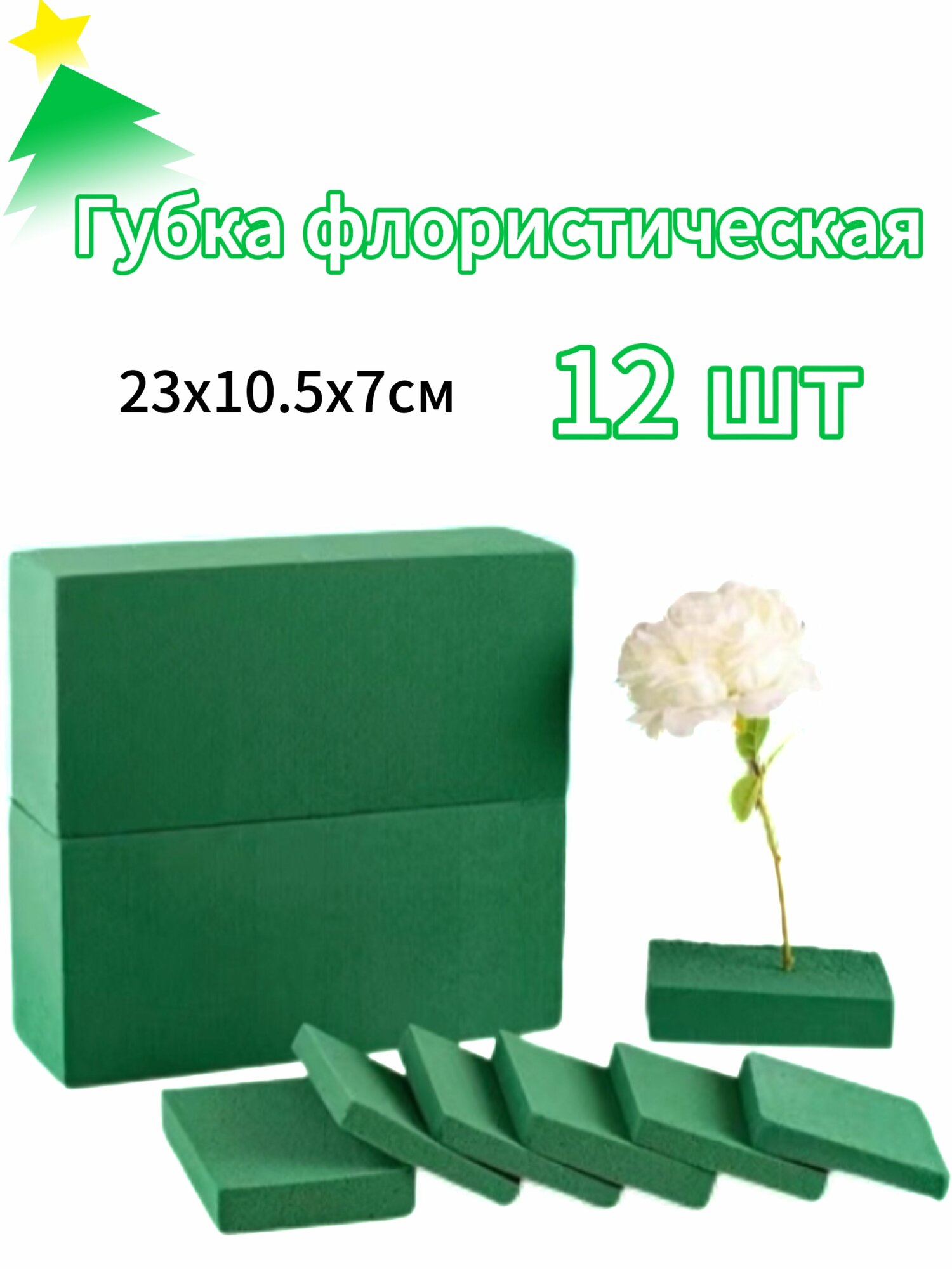 Флористическая губка