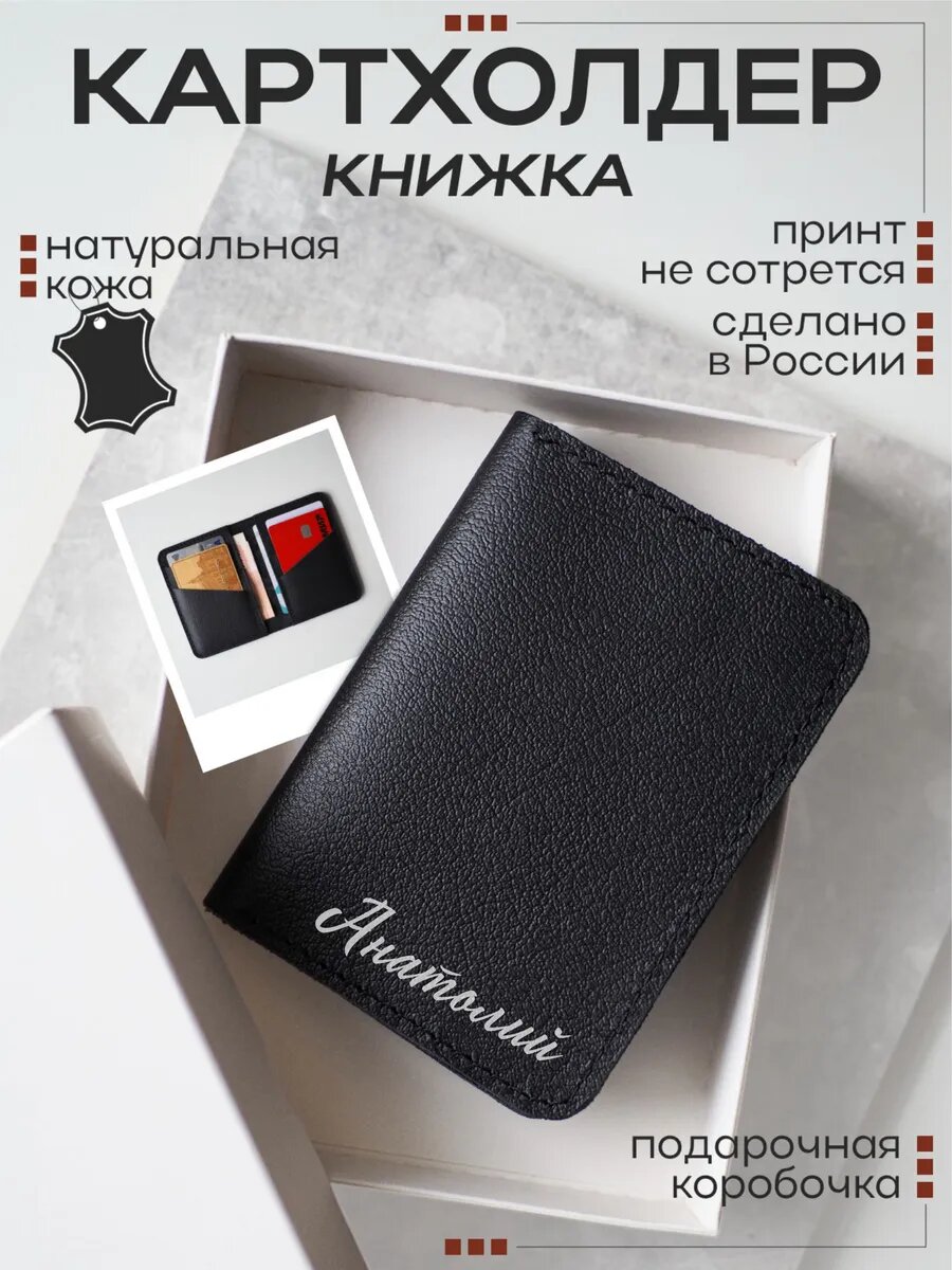 Картхолдер