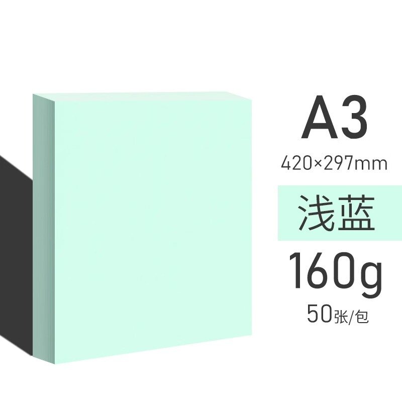 Цветная бумага, формат А3, светло-голубая, 50 листов